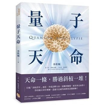 順豐!李欣頻《量子天命》平安380