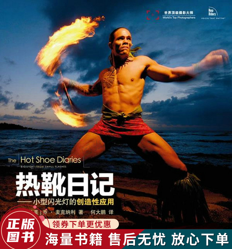 热靴日记：小型闪光灯的创造性应用