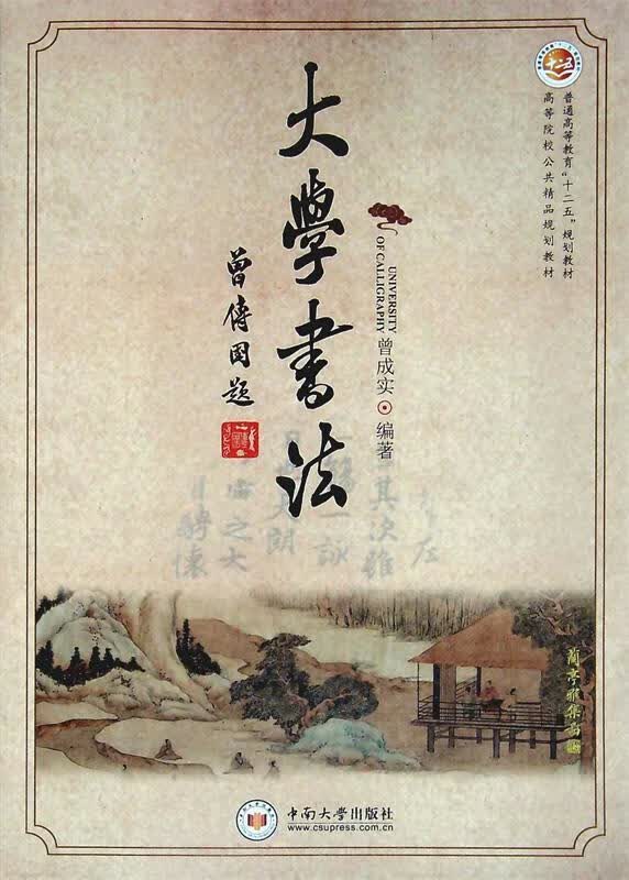 大学书法