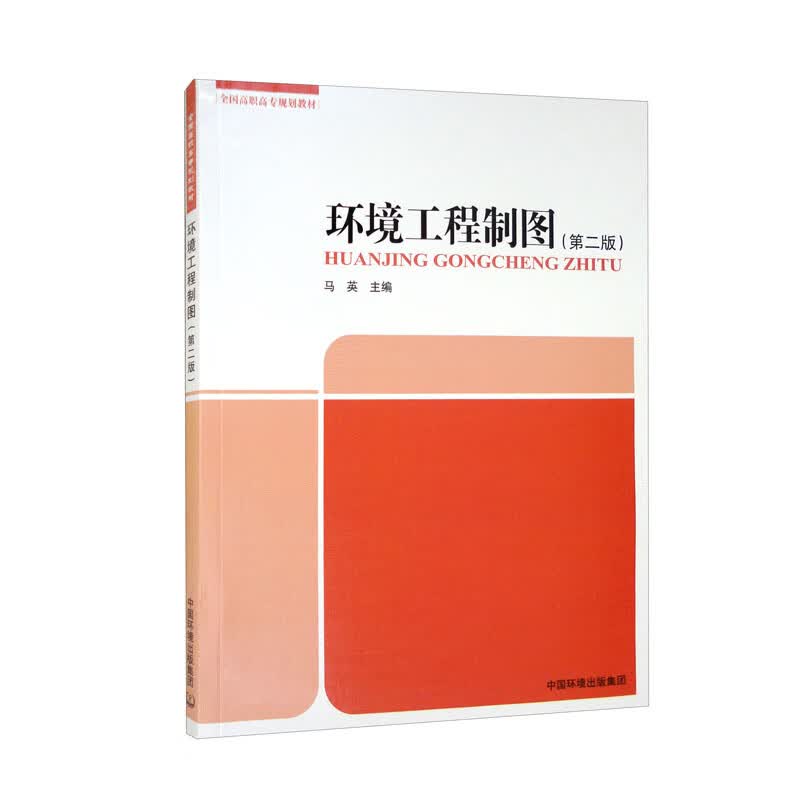 环境工程制图