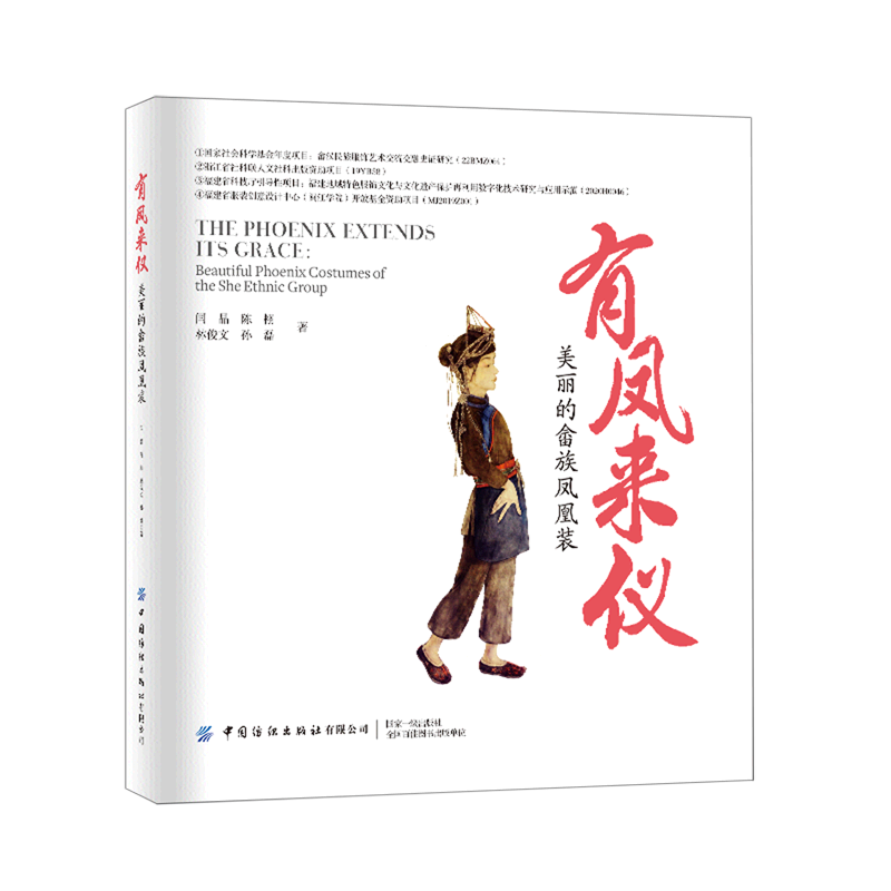 有凤来仪(美丽的畲族凤凰装)