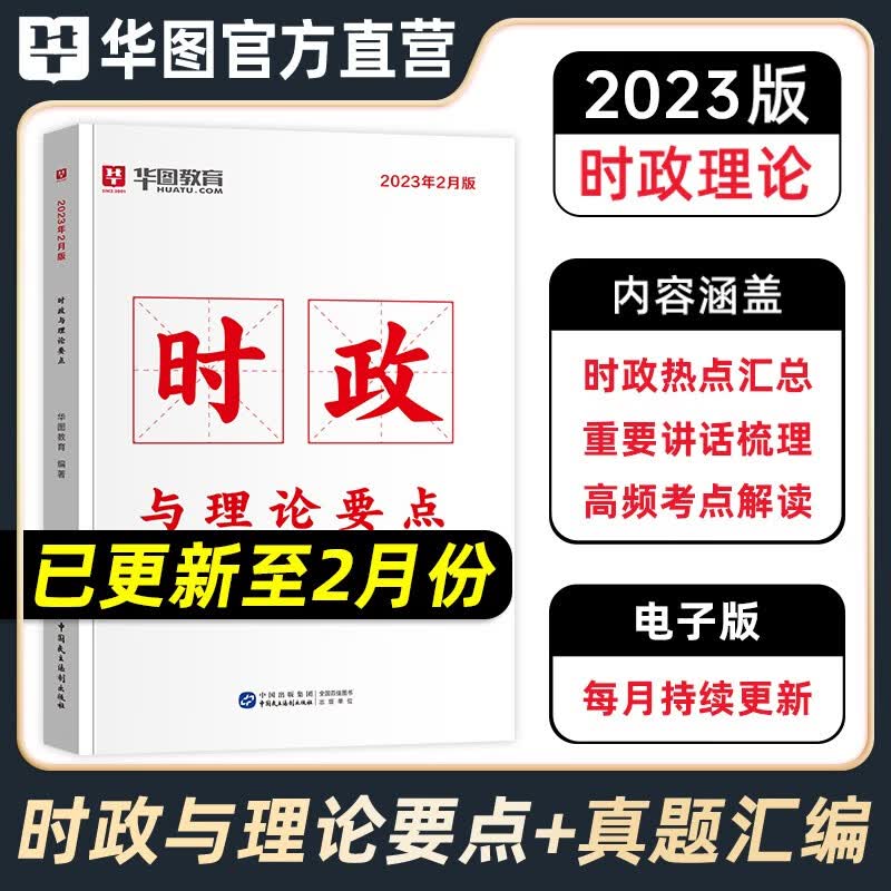 华图教育2023年山西省社区工作者考试用书教材一本通历年真题考前刷题库乡村网格员社区专职工作者太原晋中运城临汾长治晋城大同市 时政热点【实时更新】