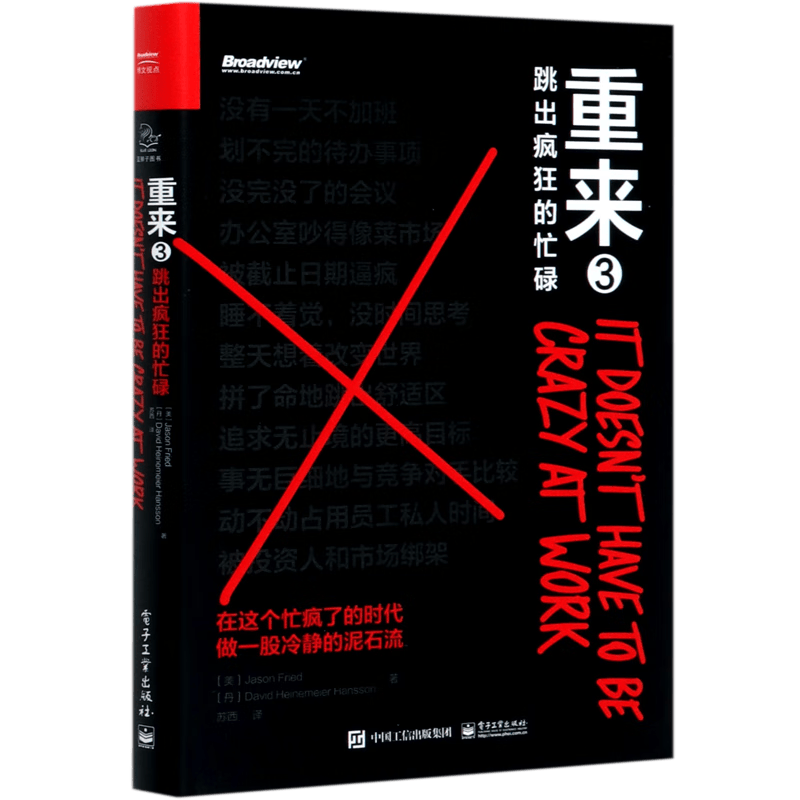 重来(3跳出疯狂的忙碌)(精)