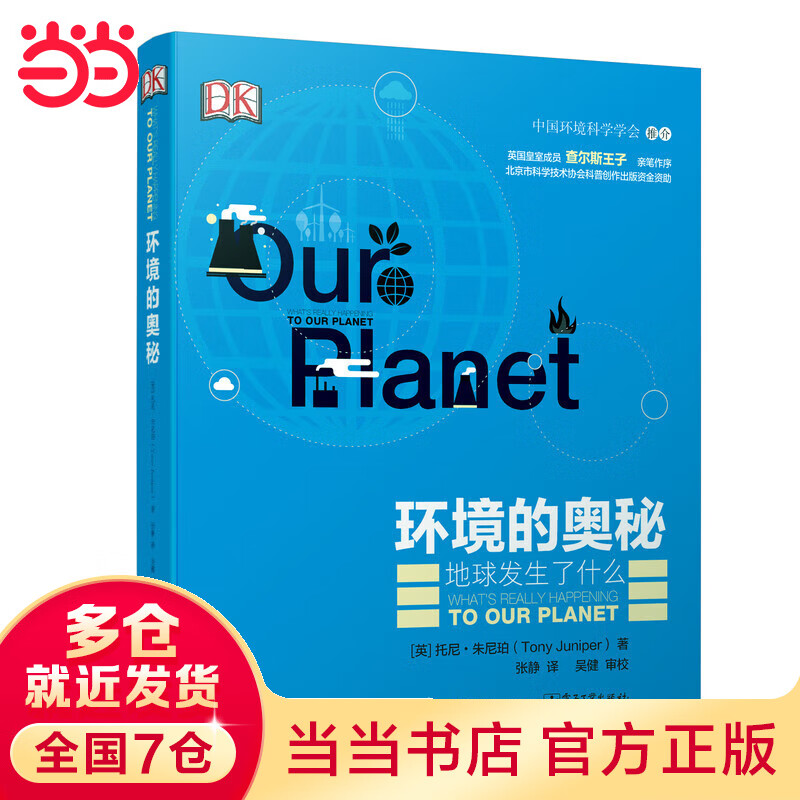 环境的奥秘：地球发生了什么（全彩）