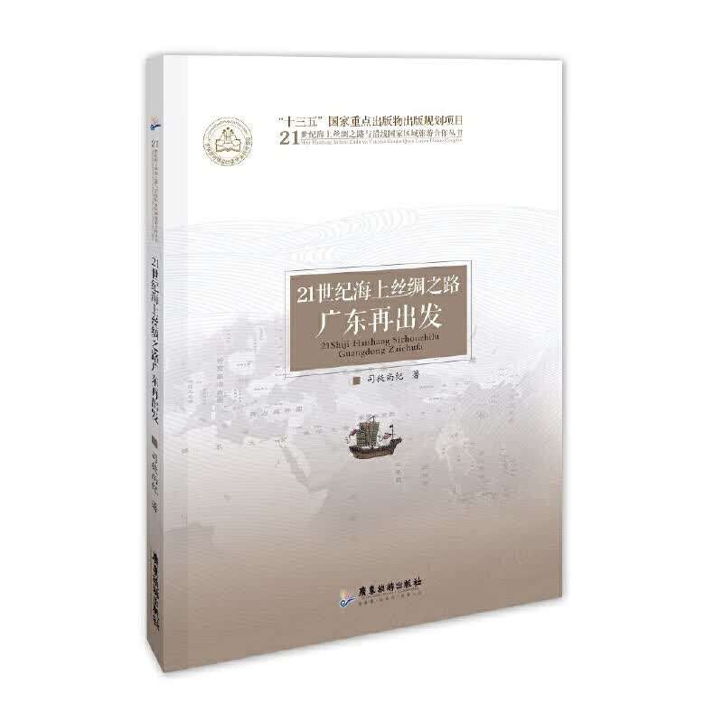 海上丝绸之路，广东再出发