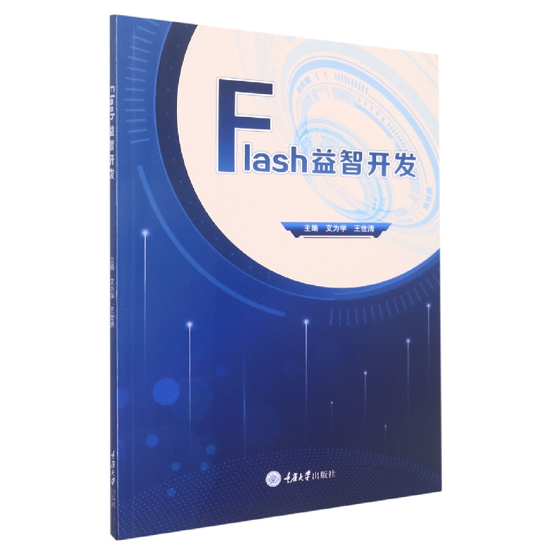 Flash益智开发