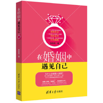 在婚姻中遇见自己 陈昌霞【书】