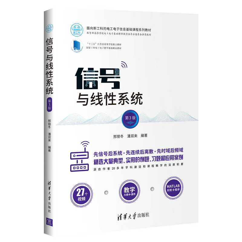 【现货】信号与线性系统（第3版）
