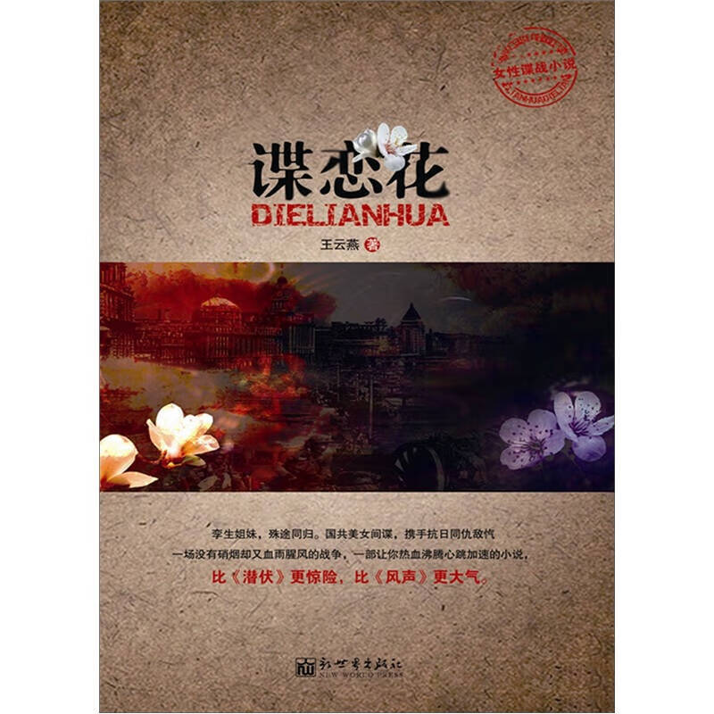 谍恋花【好书】