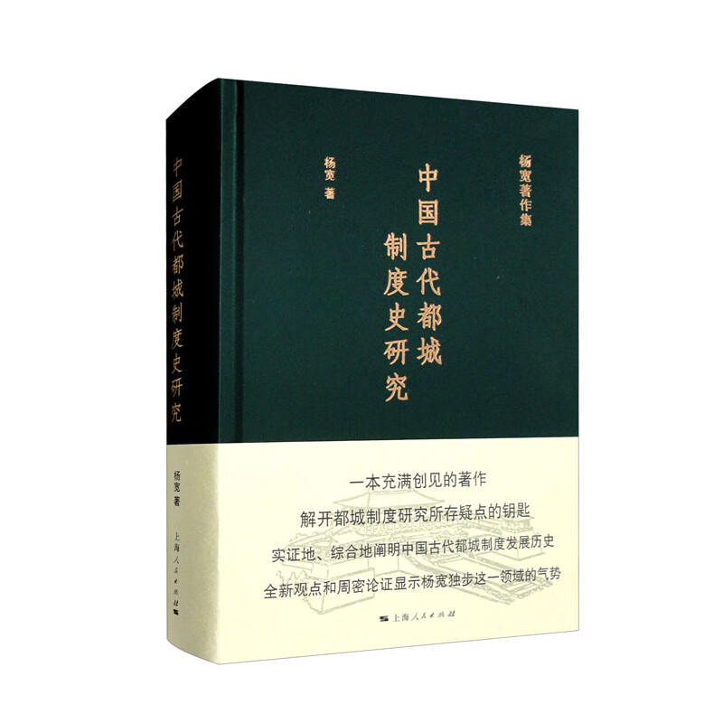 中国古代都城制度史研究