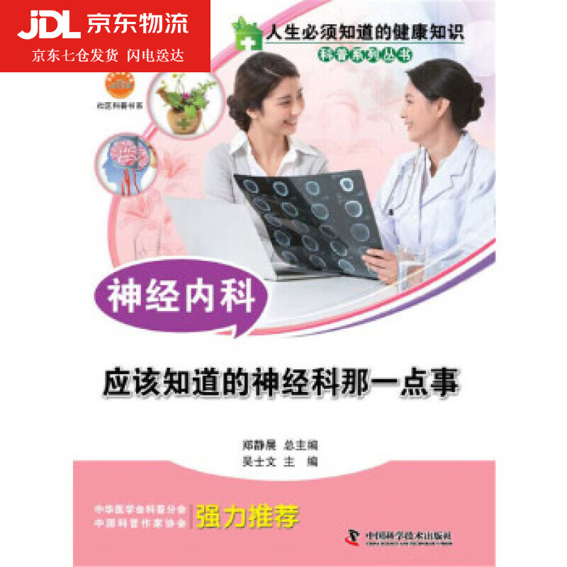 神经内科 郑静晨 9787504671042