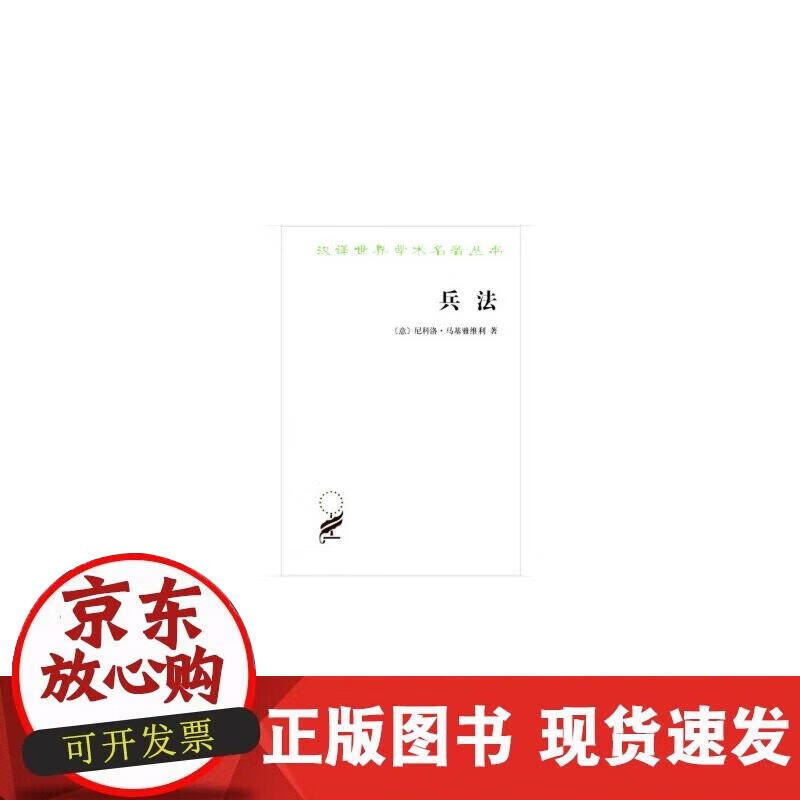 【现货】兵法(汉译名著本13)