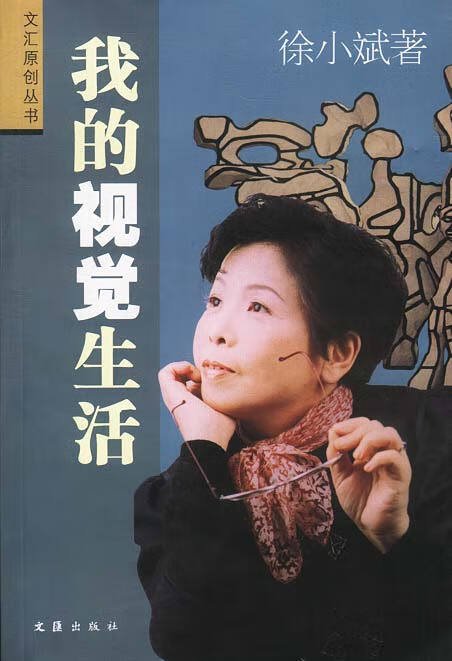【书】我的视觉生活