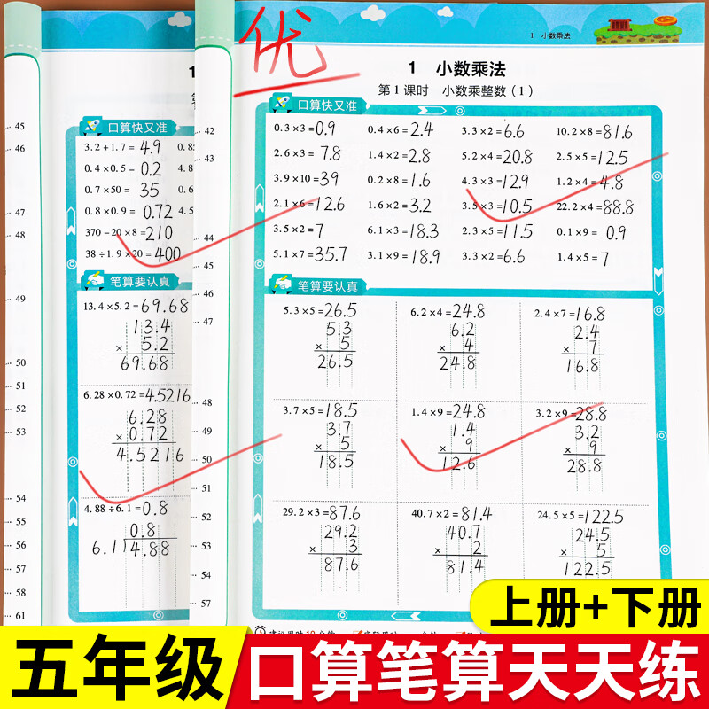 五年级数学计算题强化训练上册下册口算笔算天天练人教版口算题卡小学5年级上册数学专项训练心速口计算练习题逻辑思维同步练习册 口算笔算天天练【五年级上册+下册】 小学五年级