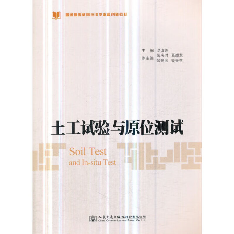 土工试验与原位测试