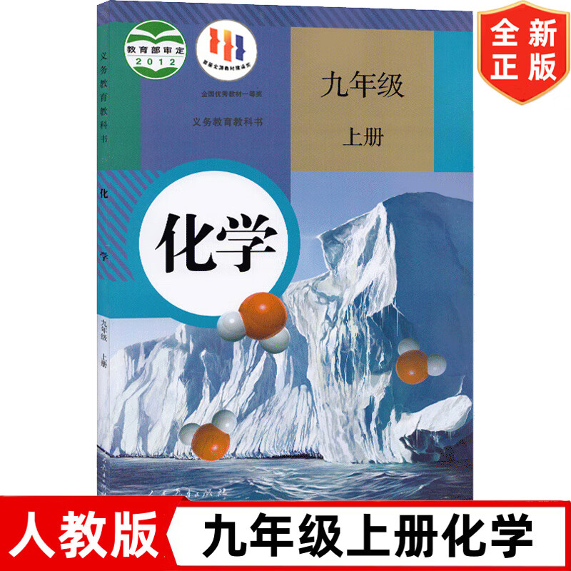 九年级上册书全套人教版全新9九年级上册语数英物化政历9上全套7本教材教科书全一册英语物理九年级上册语文九年级上册数学九年级上册化学九年级上册历史九年级上册道德与法制初三上册全套课本 九上化学 人教