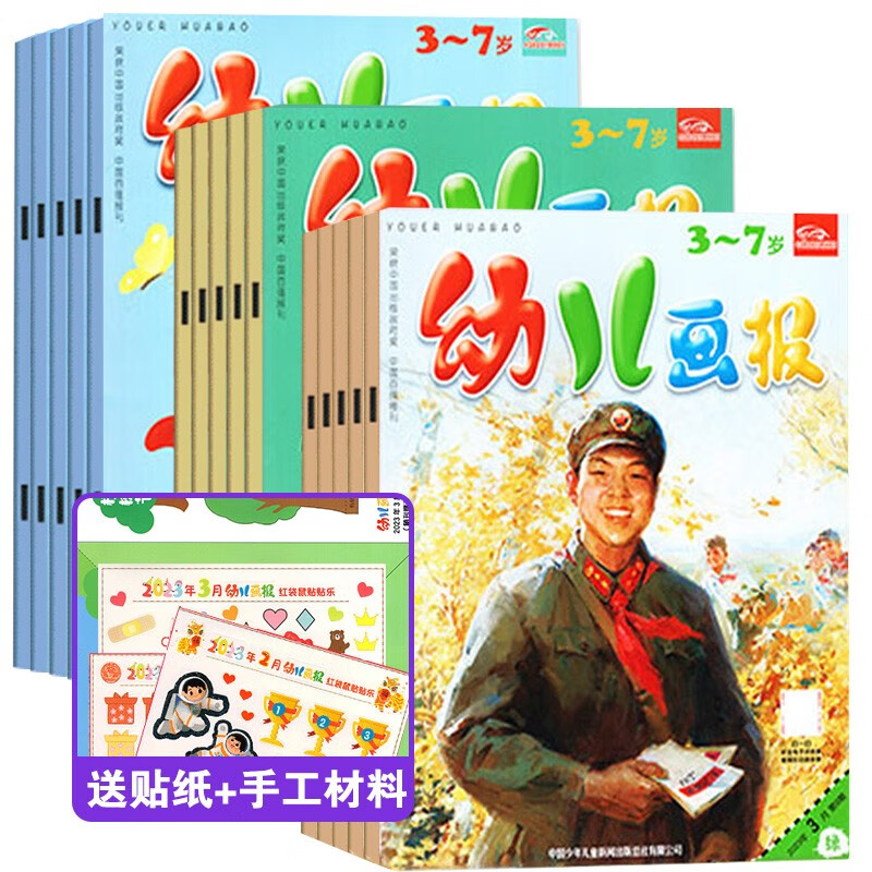 【1-8月现货】红袋鼠幼儿画报杂志2023年1-6/7-12月共36本打包（另有2022半年珍藏可选） 3-7岁婴幼儿智力开发儿童早教启蒙图画睡前故事书 【5个月打包】2023年1-5月（共15本）