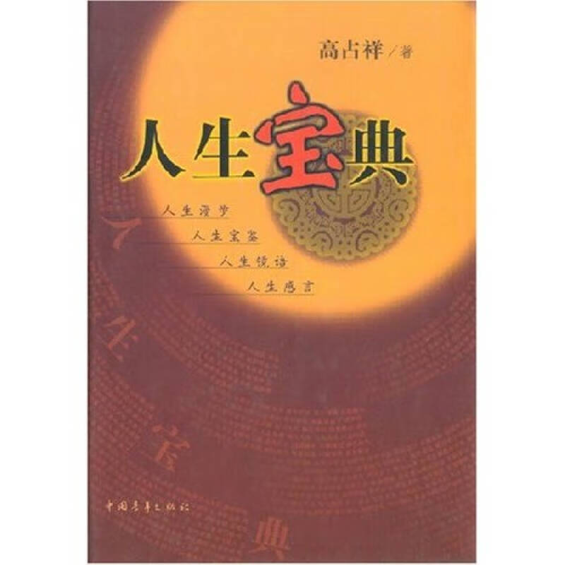 人生宝典【好书】