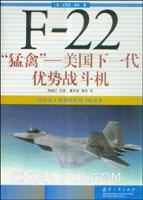 F-22 熊峻江主 译