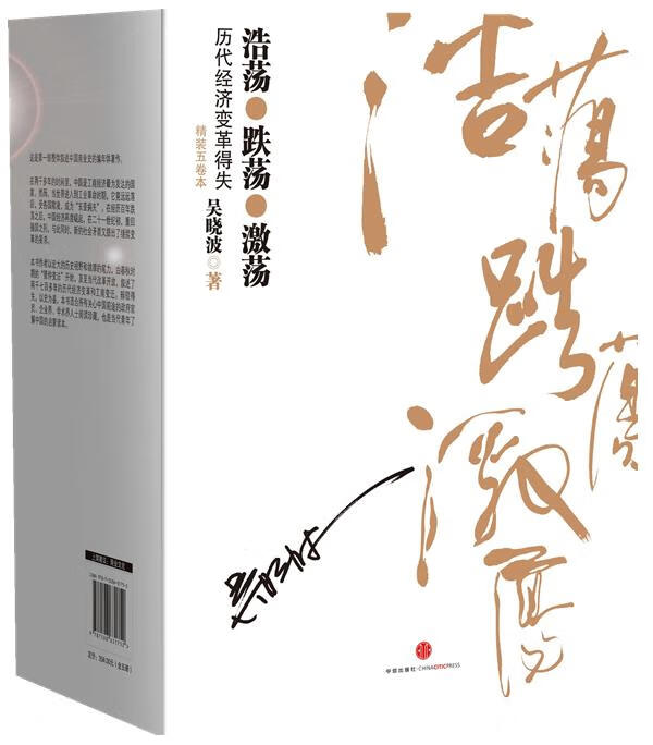 吴晓波中国企业史三部曲完整典藏版 吴晓波 等著【书】