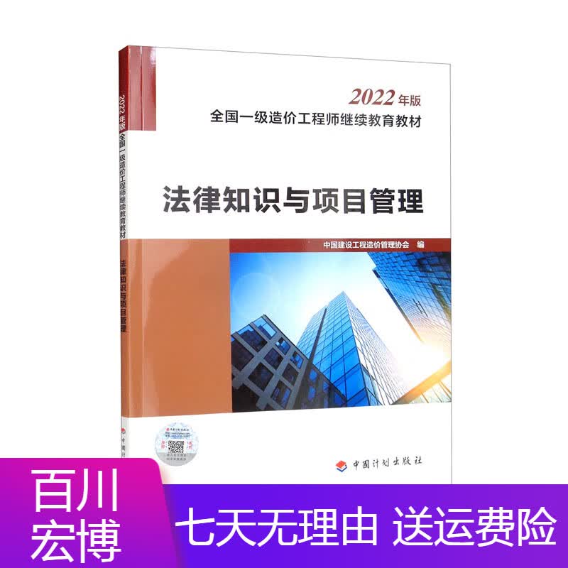 建筑图书法律知识与项目管理 法律知识与项目管理