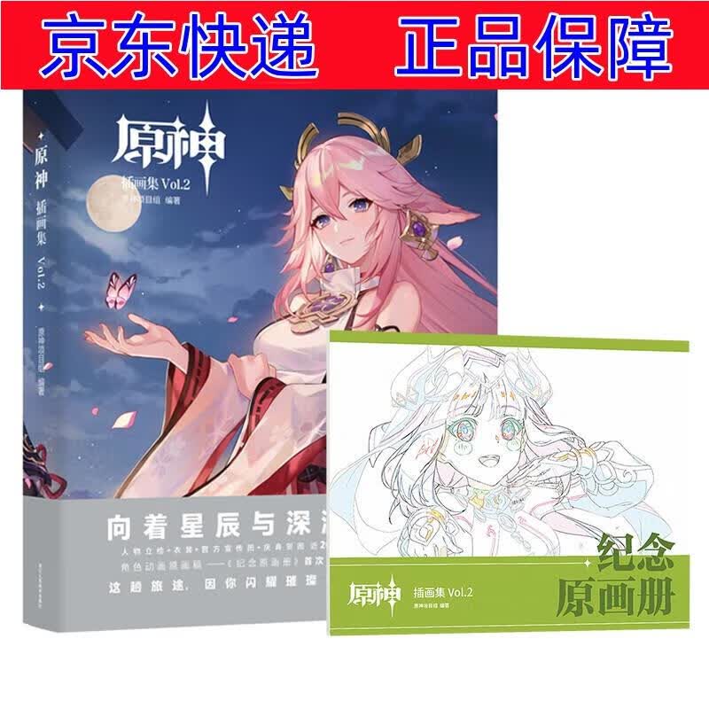 米哈游官方原神周边 赠须弥CM短篇动画原稿《纪念原画册》游戏动漫类书籍 原神插画集 Vol.2