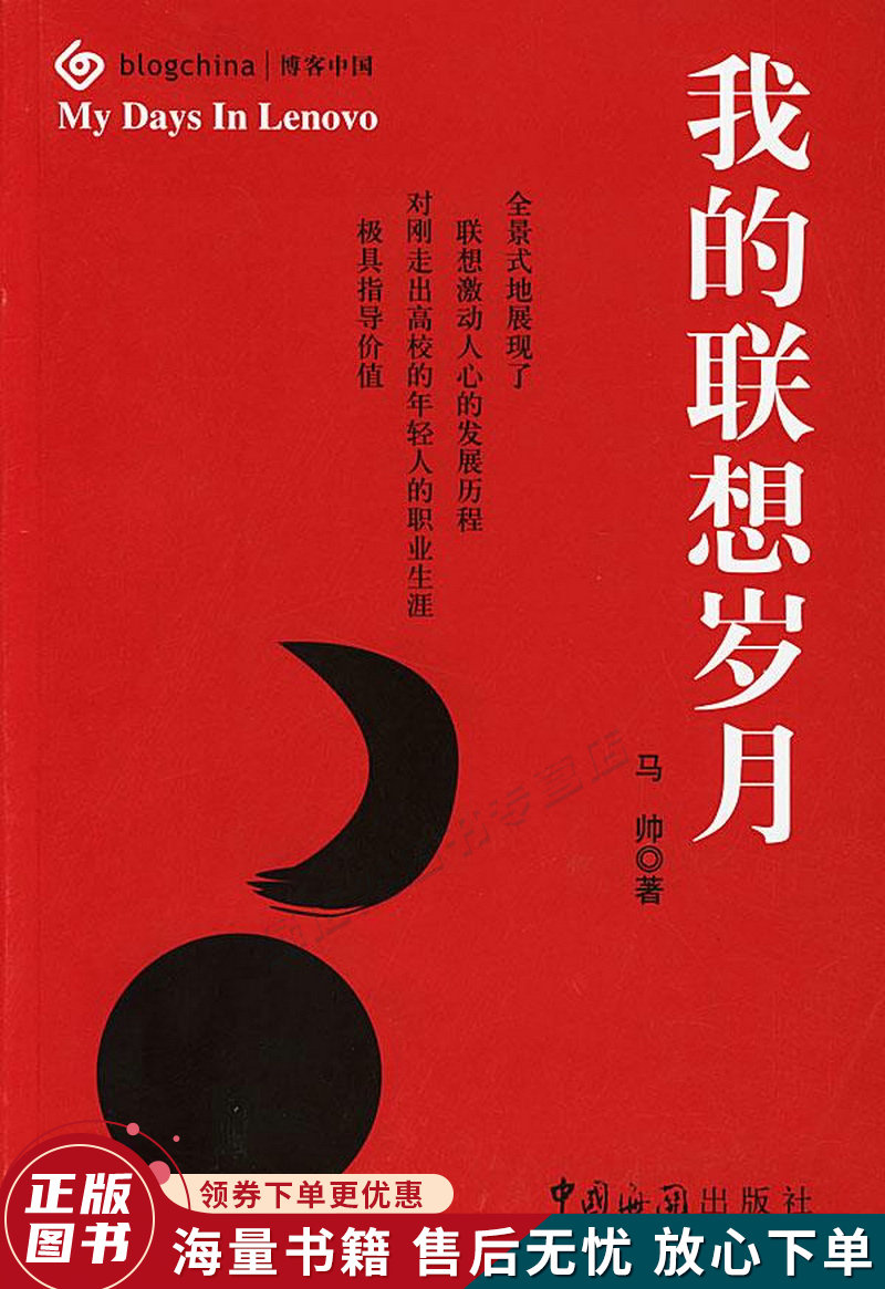 我的联想岁月