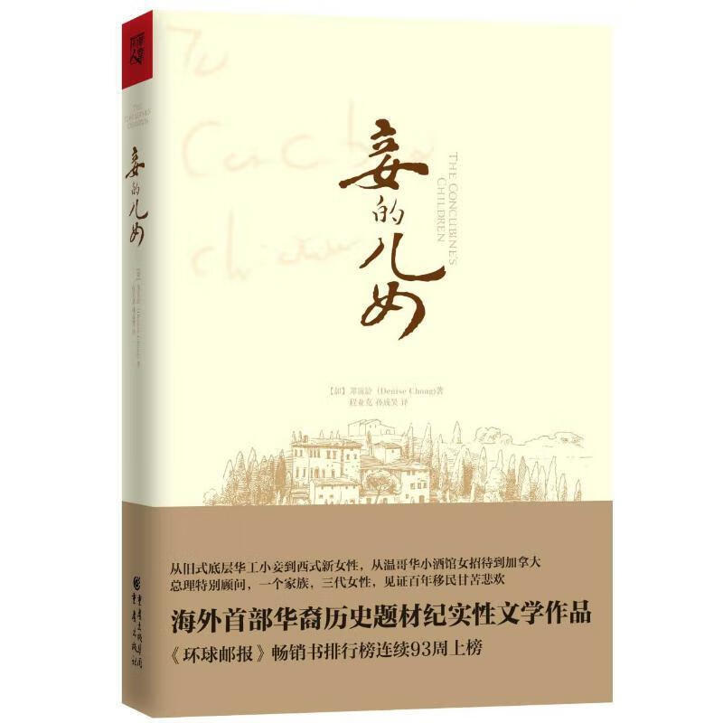 妾的儿女