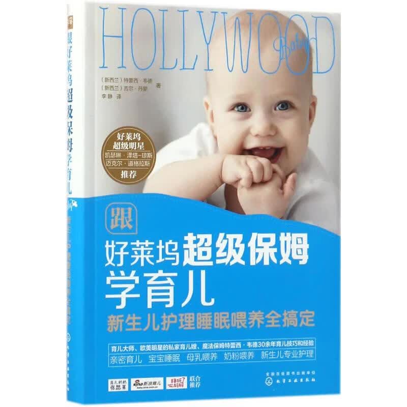 跟好莱坞超级保姆学育儿