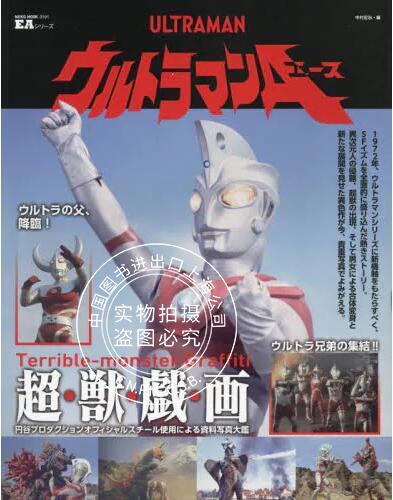 现货 进口日文 艾斯奥特曼 大图鉴 EAシリーズ ウルトラマンA