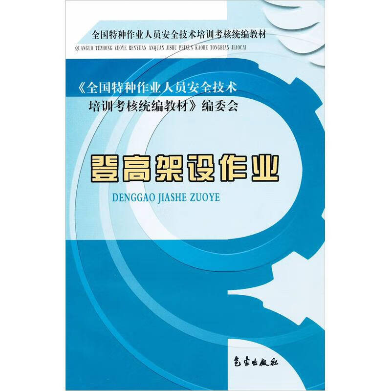 登高架设作业【现货】