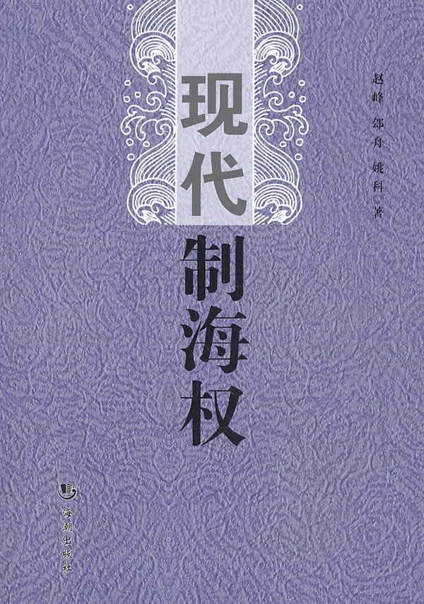 现代制海权【精选】