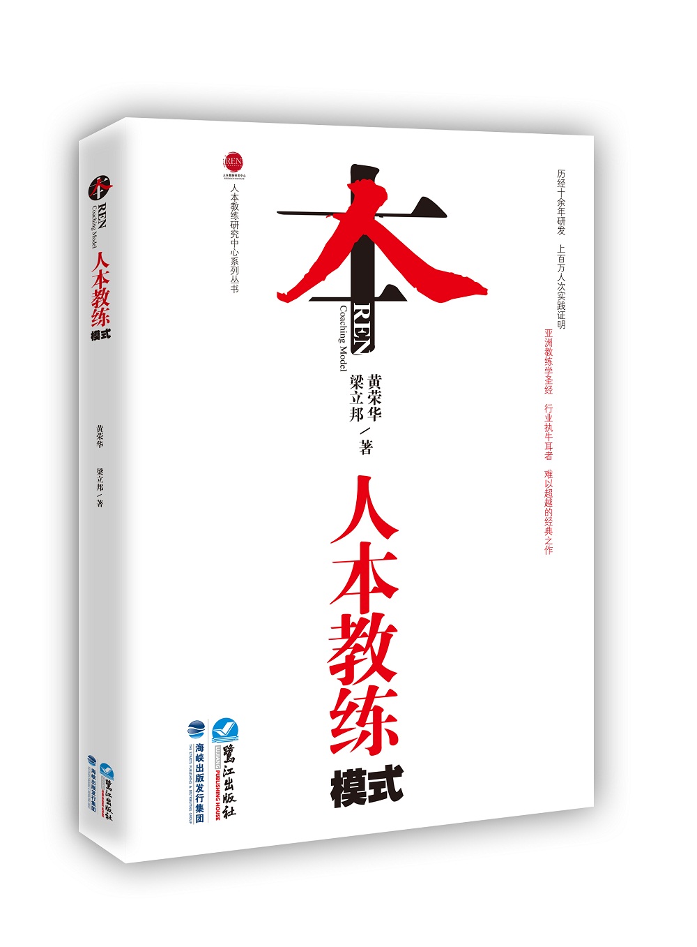 人本教练模式(版权即将到期，请购买新版)