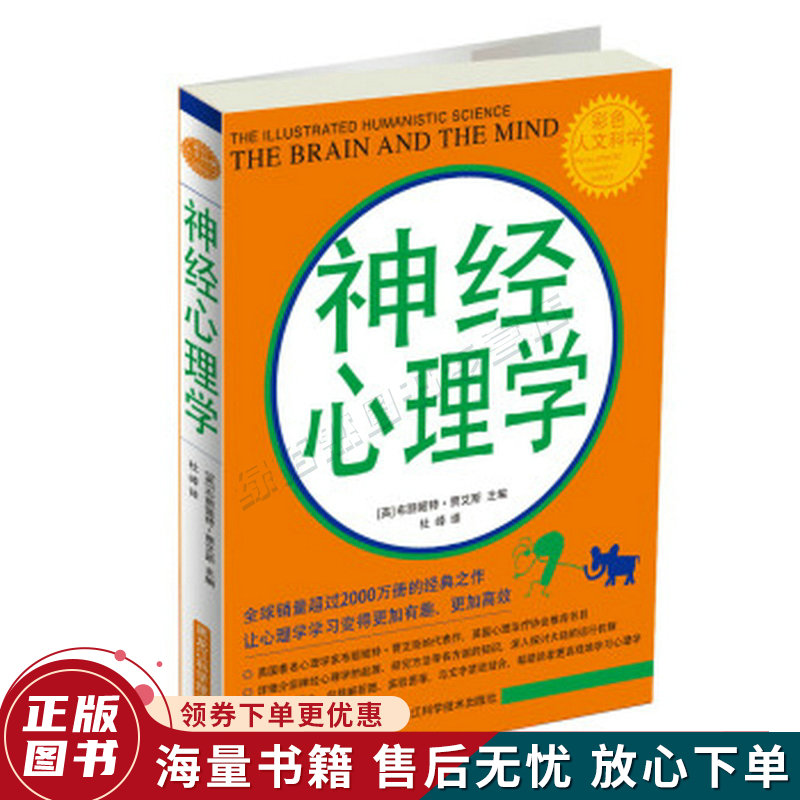 神经心理学