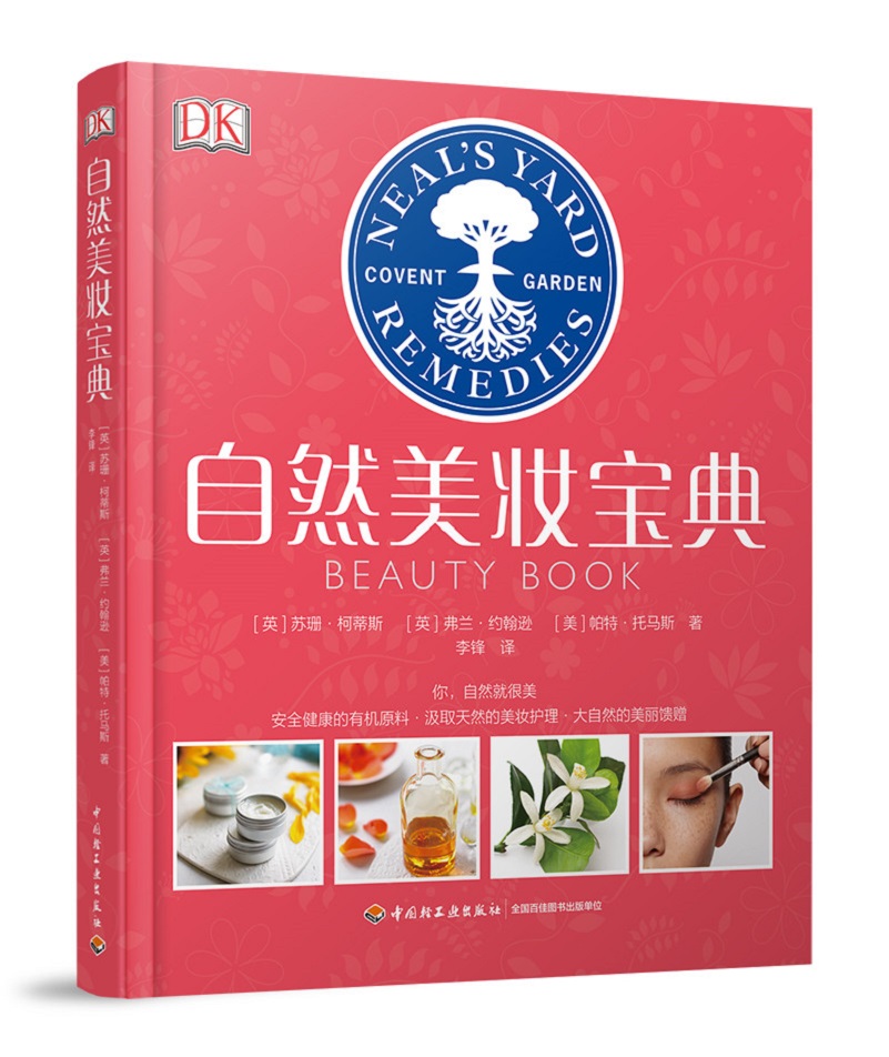 （包邮）DK自然美妆宝典9787518420162