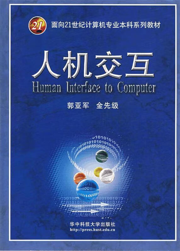 人机交互【，放心购买】