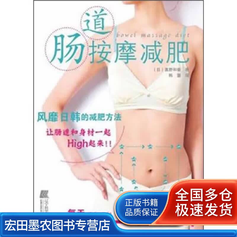 肠道按摩减肥【好书】