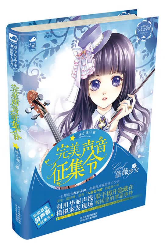 完美声音征集令【好书】