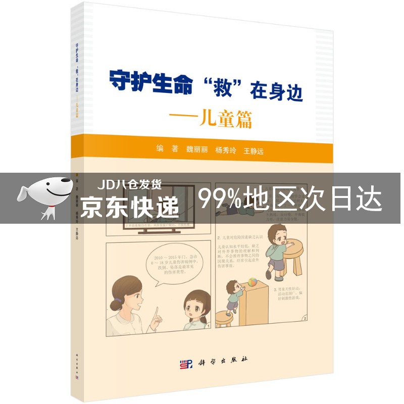 守护生命，