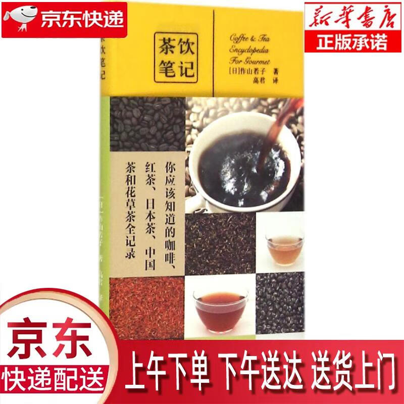【全新送货上门】茶饮笔记