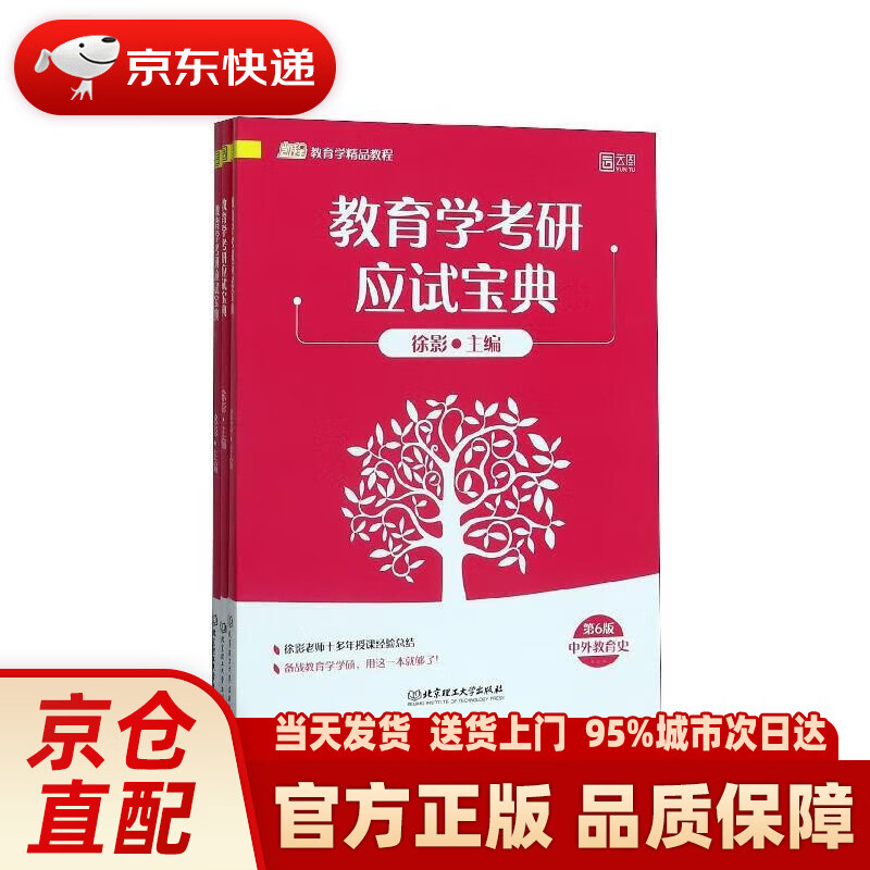 2021 教育学考研应试宝典