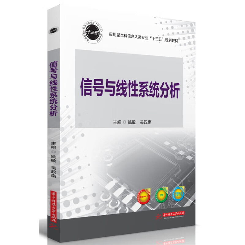 信号与线性系统分析