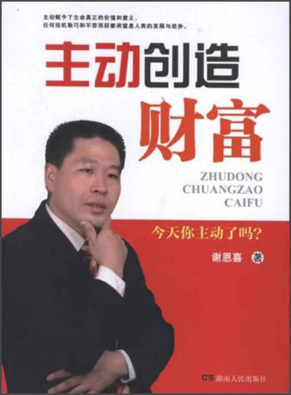 主动创造财富【精选】