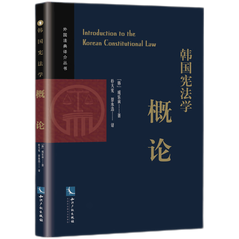 韩国宪法学概论