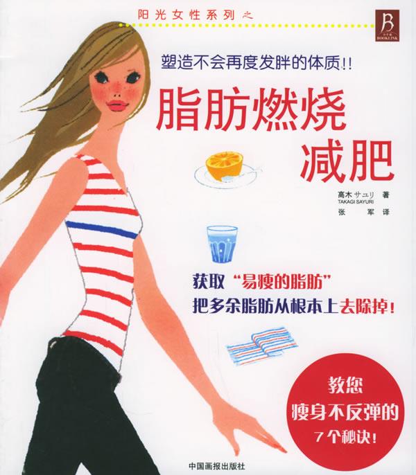 脂肪燃烧减肥【好书，下单速发】