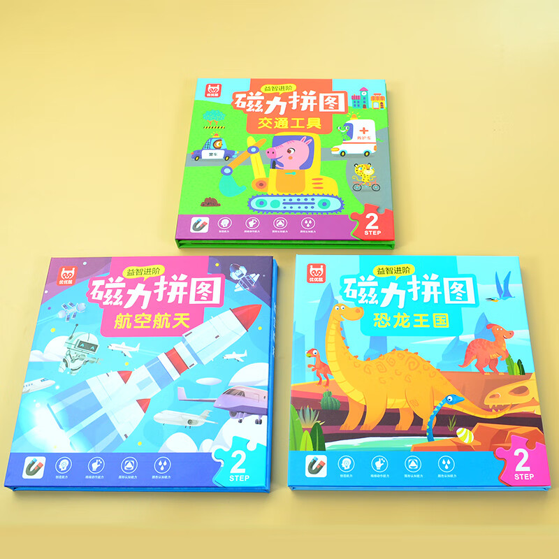磁力拼图 儿童进阶益智磁性拼图20片30片幼儿磁力早教宝宝专注力训练平图3到6岁2男孩4女孩观察力逻辑思维能力培养拼图玩具书 恐龙王国+航空航天+交通工具（9张拼图）