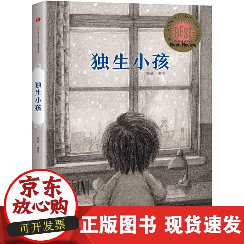 【现货】独生小孩