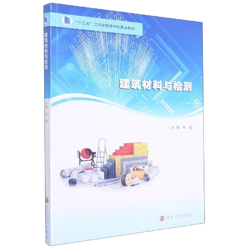 建筑材料与检测