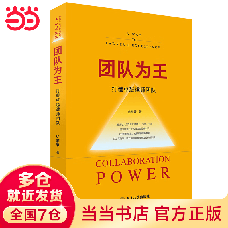团队为王：打造卓越律师团队