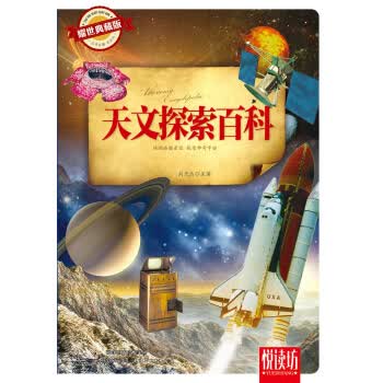 天文探索百科 刘光达 编